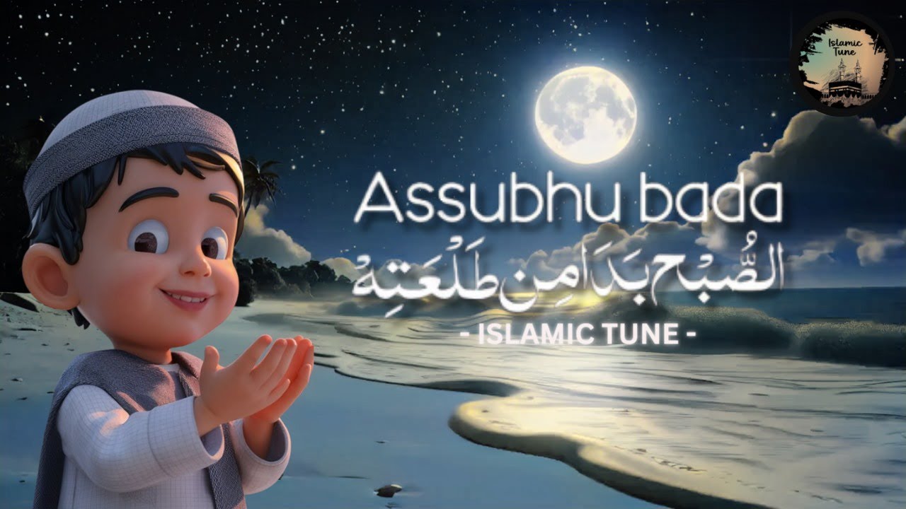 Assubhu Bada Min Tala'atihi Lyrics in Arabic and Urdu | As Subhu for ...