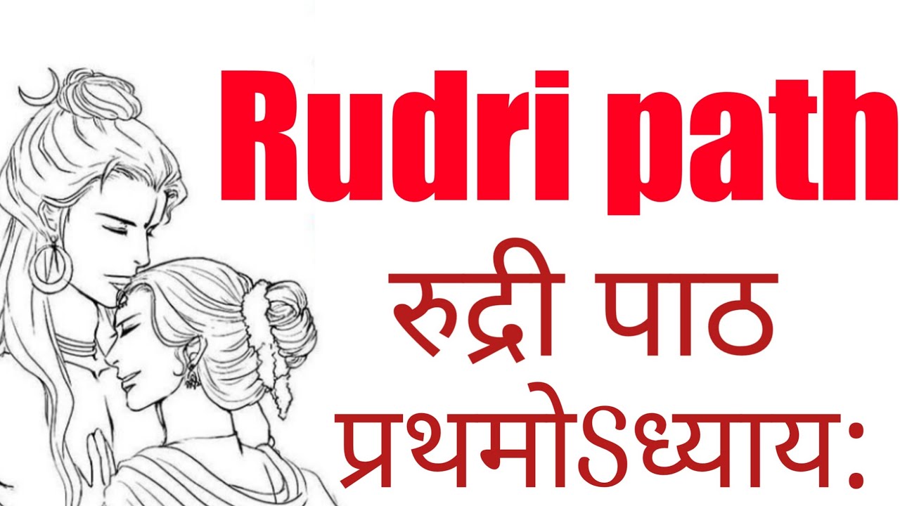 रुद्राष्टाध्यायी पाठ / complete rudri path chapter -1 - YouTube