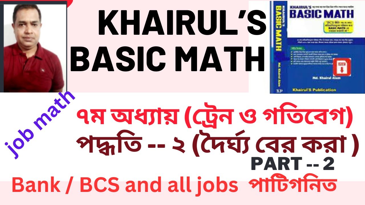 দৈর্ঘ্য বের করা (Train and Speed) | Khairul's Basic Math- Ch.7- | Job Math Solution // Part 2 ...