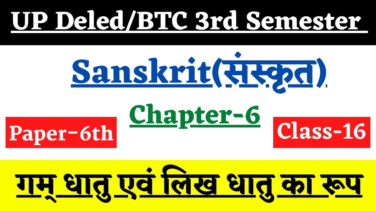 UP Deled 3rd Semester Sanskrit Class 2023/Deled Third Semester Sanskrit ...