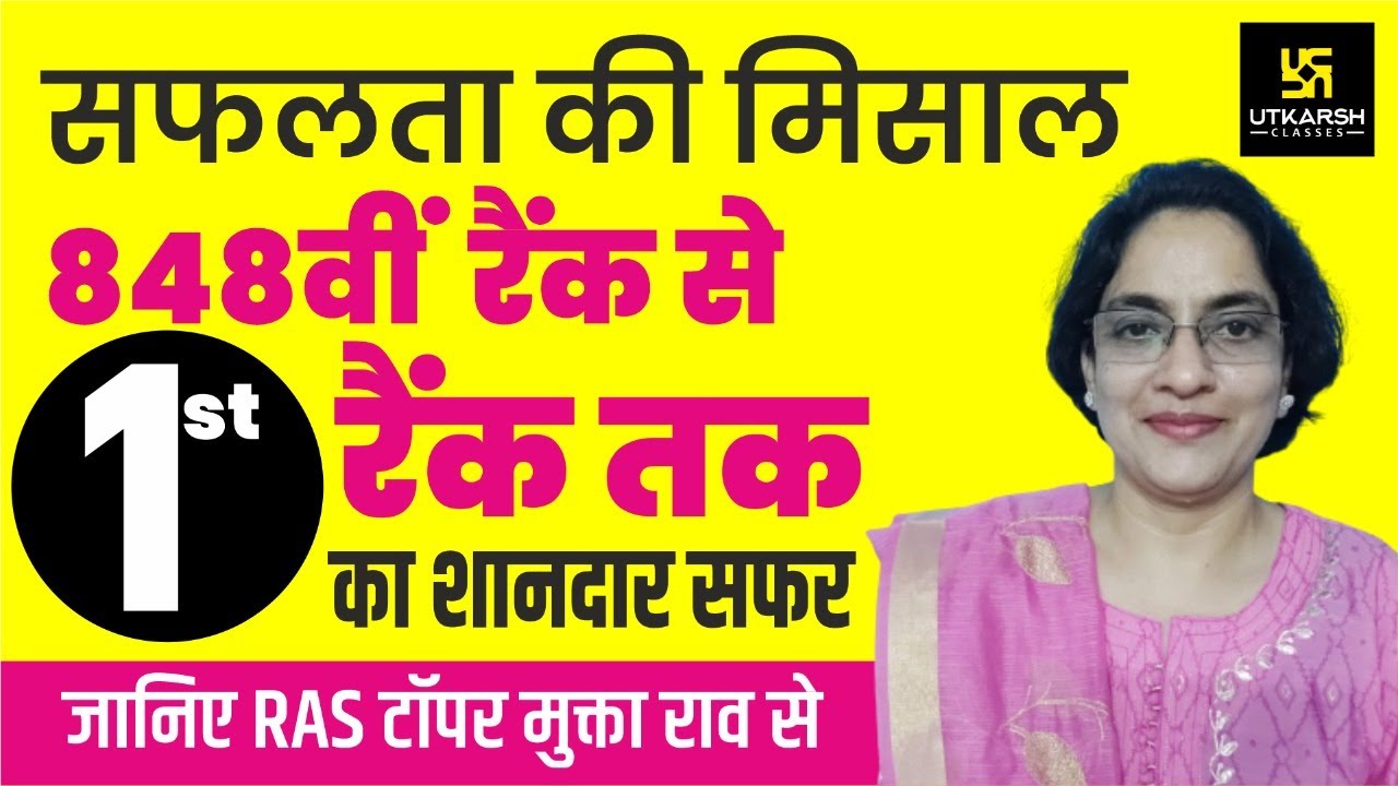 848वीं Rank से 1st Rank तक का सफर जानिए खुद Mukta Rao से | सफलता की ...