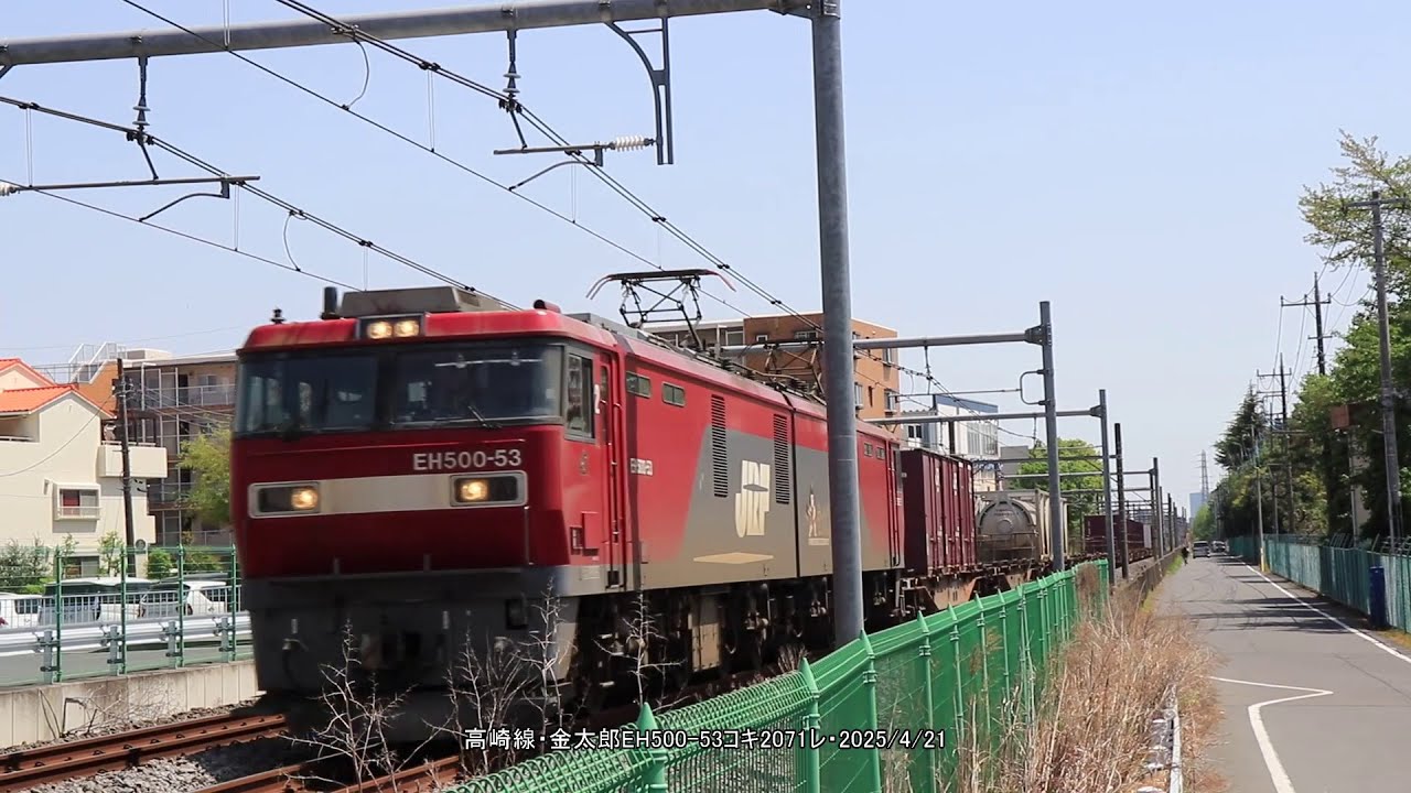 高崎線・金太郎EH500-53コキ2071レ・2025/4/21 - YouTube
