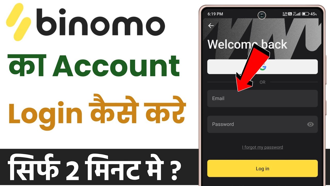 Binomo app login kaise kare | binomo app me login kaise kare | binomo ...