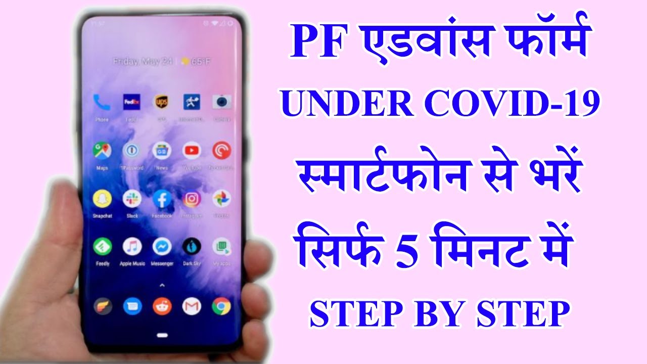 How to Apply PF Advance Claim Form Under Covid-19 Step By Step | Apply ...