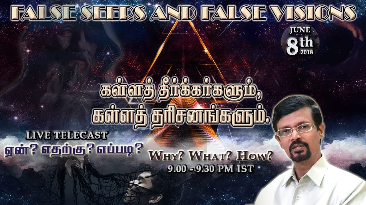 False Seers & False Vision (with English subtitles) | Bro. Vincent ...