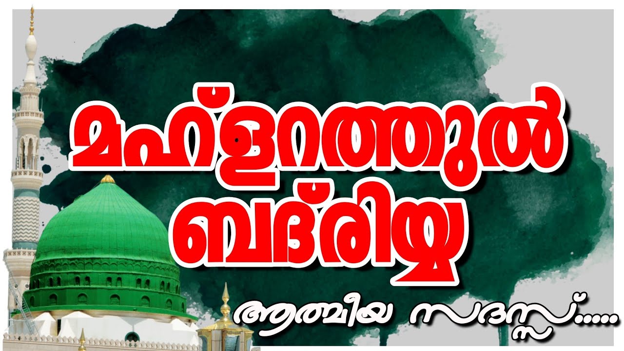 AZHITHALA MAHLARATHUL BADRIYA - YouTube