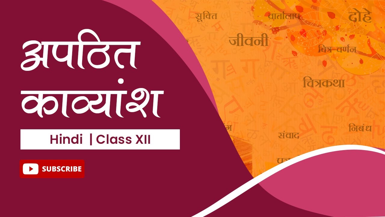 Apathit Kavyansh - Khand Ka Apathit Ansh | Hindi | Class 12 - YouTube