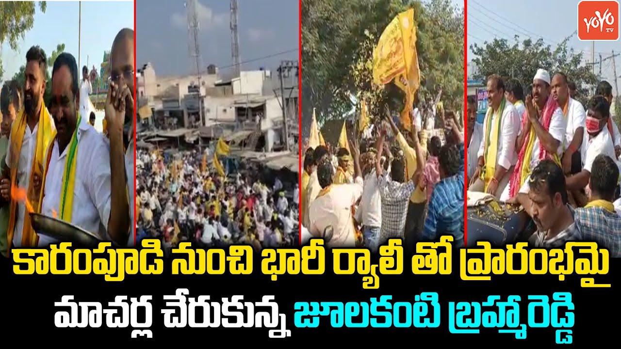 Macherla Incharge Julakanti Brahma Reddy Huge Rally | TDP Vs YSRCP | AP ...