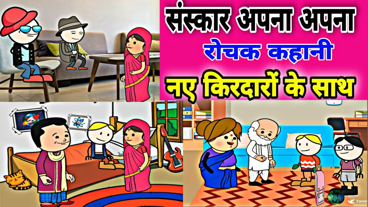 sanskar apna apna||पति पत्नी की बातें ||chugalpanchayat||banda ki ...