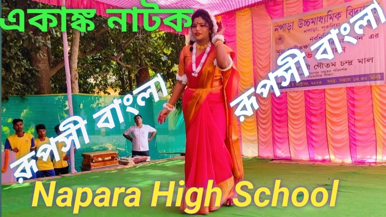 নাটক : রূপসী বাংলা // একাঙ্ক নাটক // বাংলা নাটক // bangla natok ...