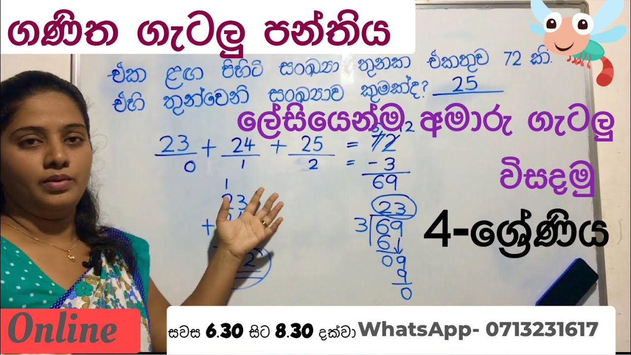 ගණිත ගැටලු 4 ශ්‍රේණිය Maths Grade 4/ ganithaya 4 vasara - YouTube
