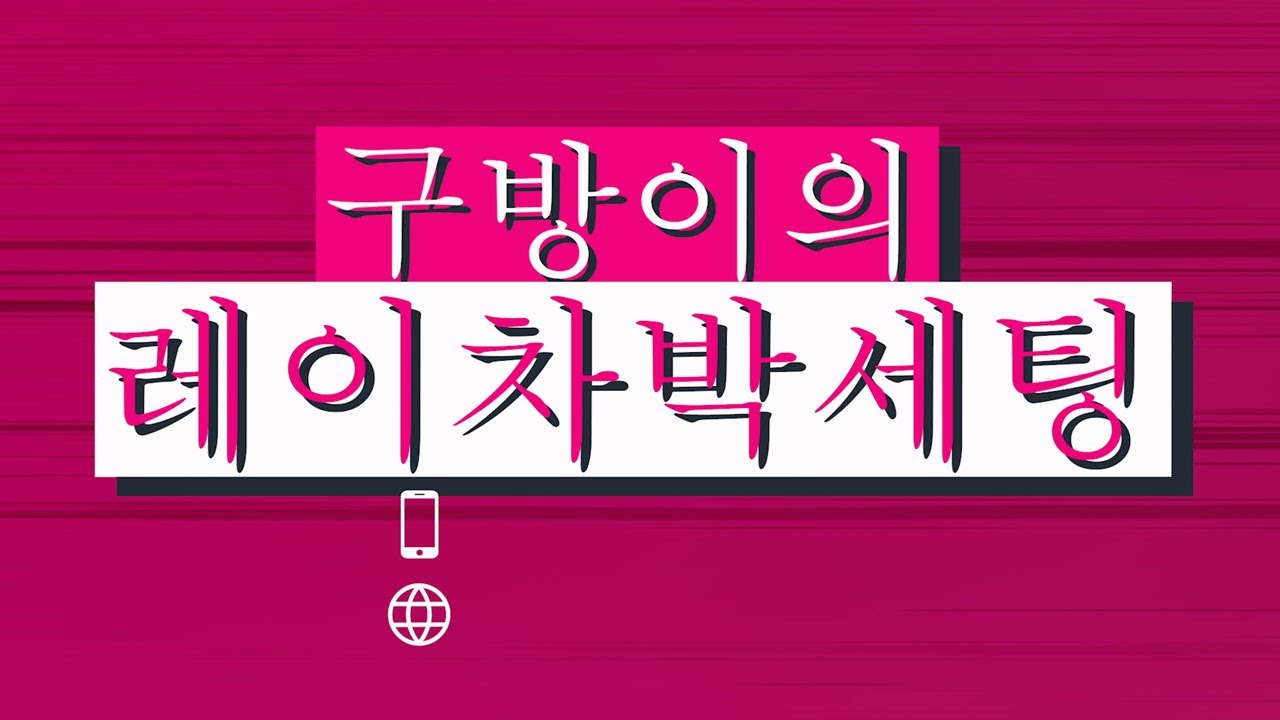 스텔스 레이 차박 포천 산정호수 Feat 차박 세팅 소개 암막 커튼 Diy 테이블 파워뱅크 수납 환기