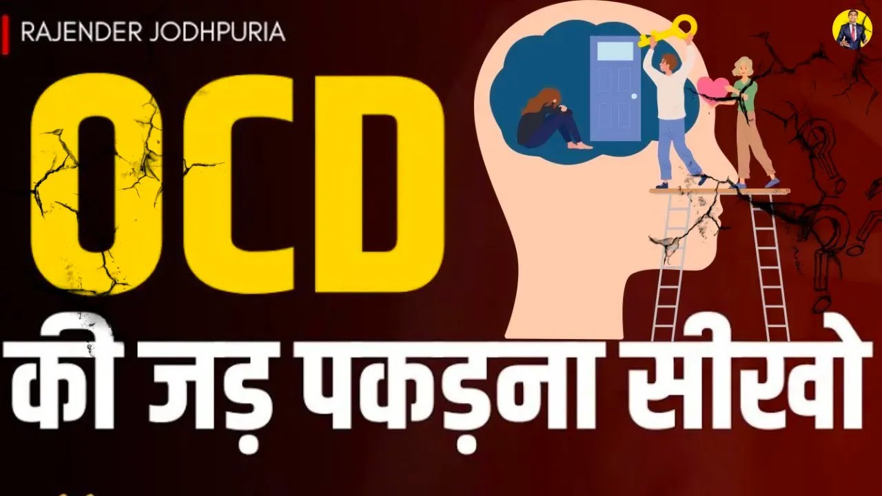 What is OCD in depression || ocd and depression treatment || ocd and ...