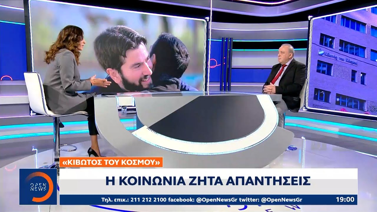 Κιβωτός του Κόσμου: Η κοινωνία ζητά απαντήσεις | Κεντρικό δελτίο ...