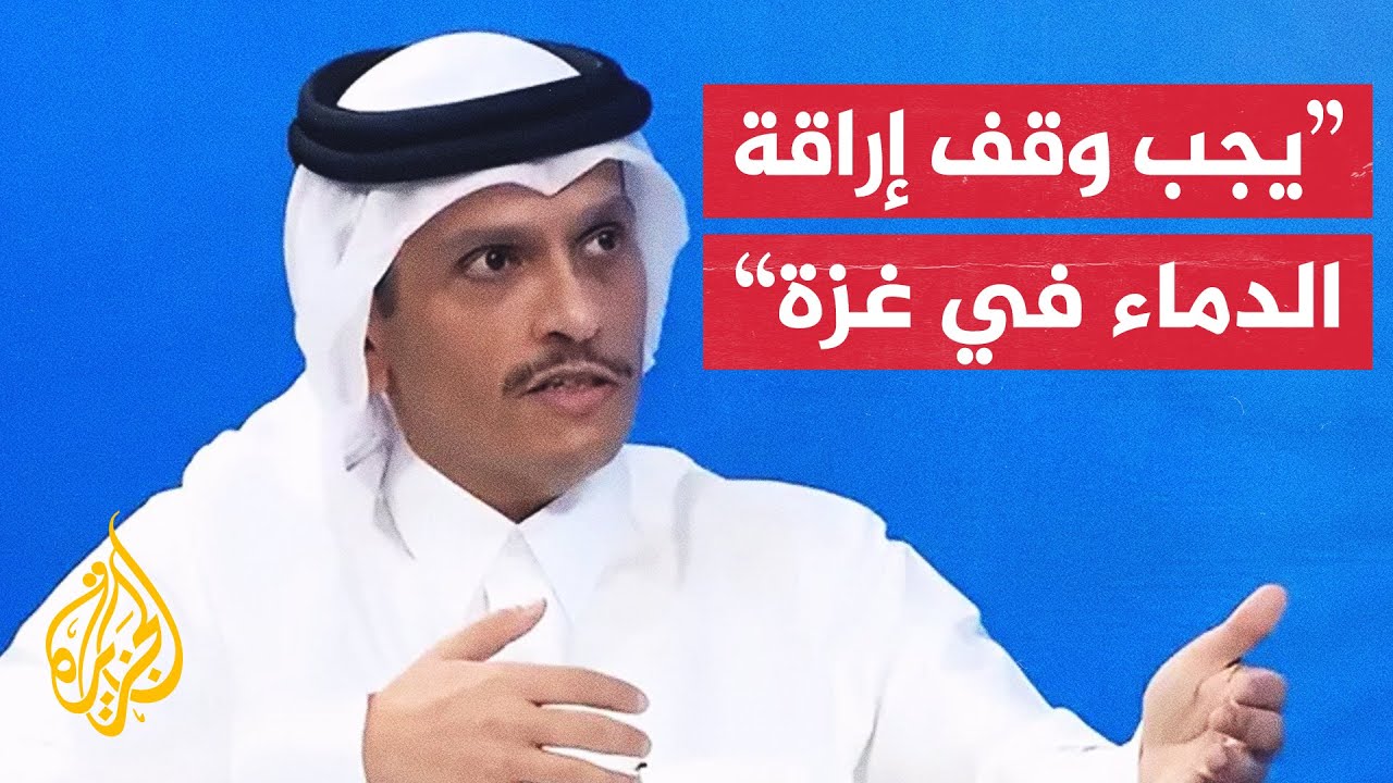 قطر تشدد على أهمية بذل الجهود لفتح ممرات آمنة للإغاثة في غزة Youtube