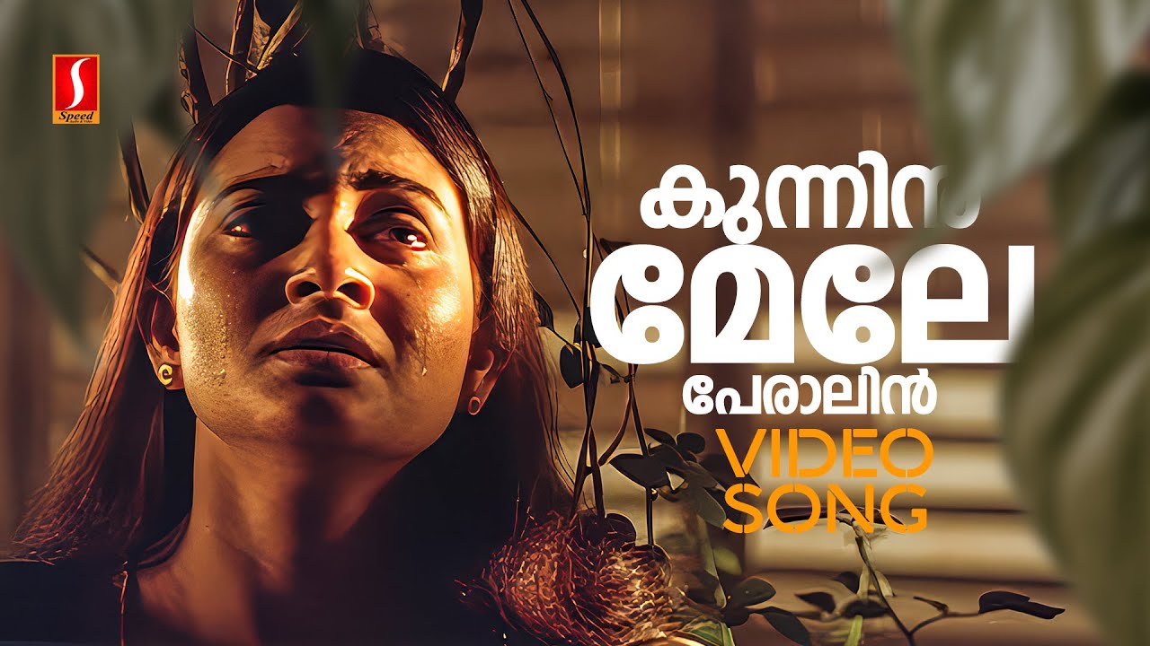 Kunnil Mele Video Song | Agninakshathram | Indraja | Biju menon ...