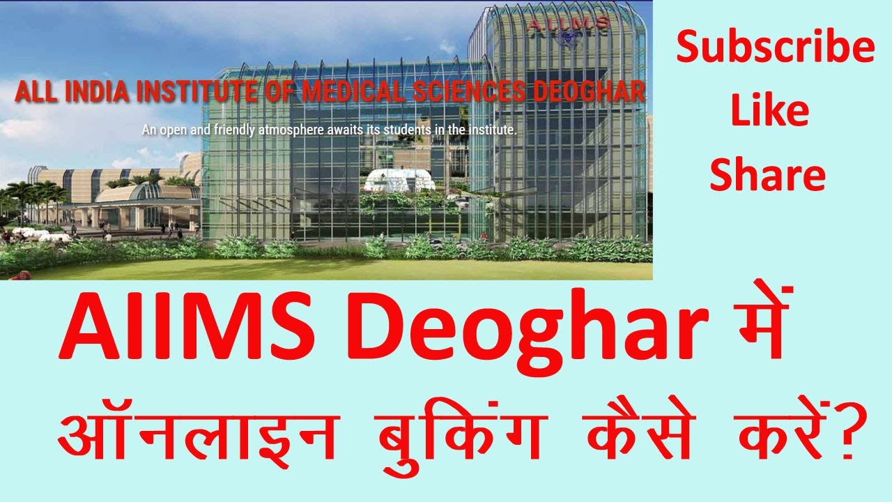 How To Book Appointment In AIIMS Deoghar Or Any Other Hospital YouTube how-to-book-appointment-in-aiims-deoghar-or-any-other-hospital-youtube