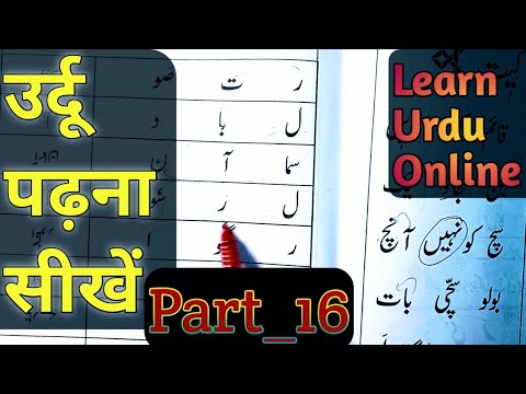 Learn Urdu Online Free | उर्दू पढ़ना सीखें | Lesson 16 | Use Of Jazm In ...