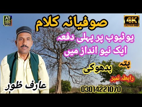 Sufiyana Kalam Kithy Baag lakhi Kithy thal maroo by Arif Toor New viral ...