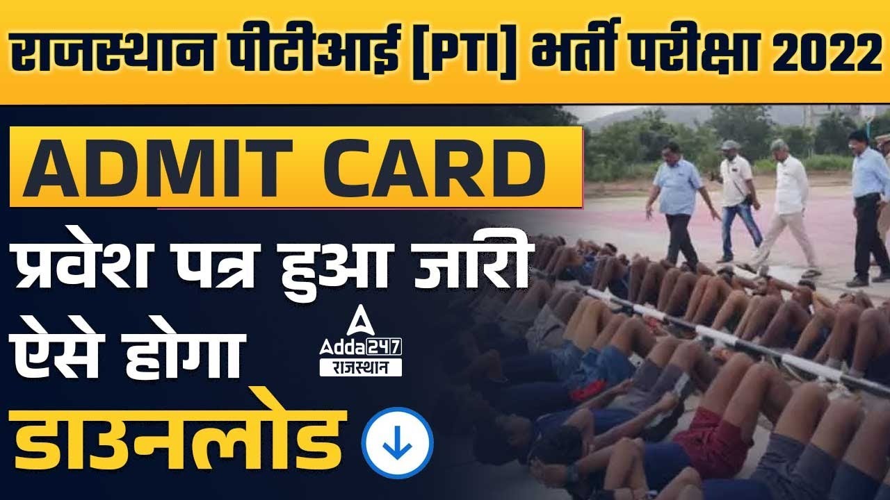 PTI Admit Card 2022 |PTI Bharti Latest New | PTI Admit Card 2022 ...