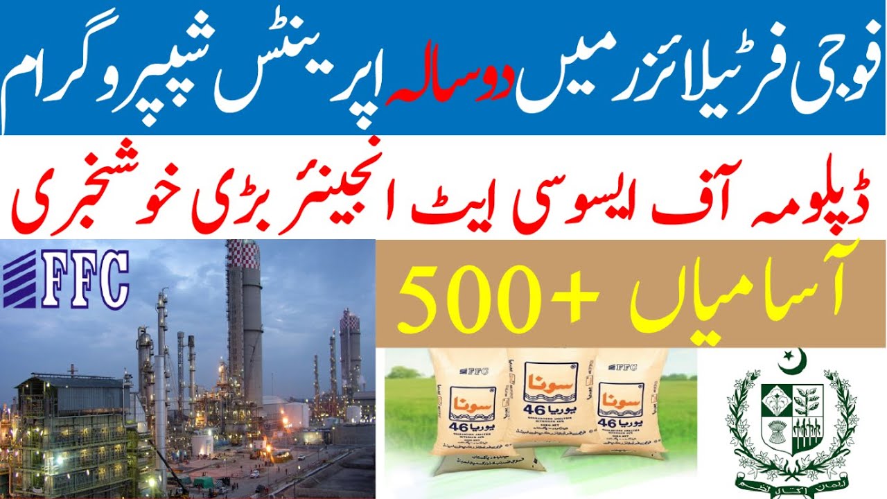 fauji fertilizer | fauji fertilizer jobs | apprenticeship | fauji ...