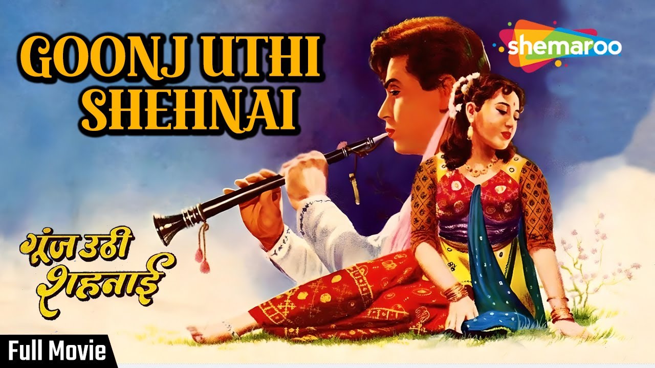 गूंज उठी शहनाई | Goonj Uthi Shehnai (1959) | Full Movie | Rajendra ...