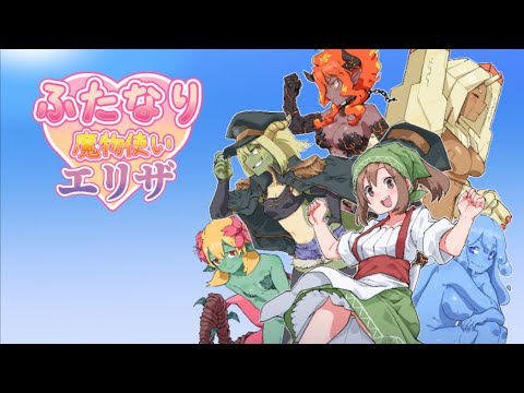 Futanari Demon Tamer Eliza gameplay part 2/2 (Altair Forest)