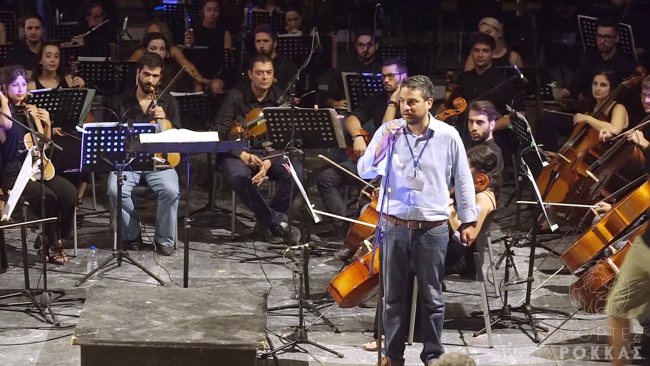 Γιορτές Ρόκκας 2017. Συμφωνική Συναυλία - YouTube