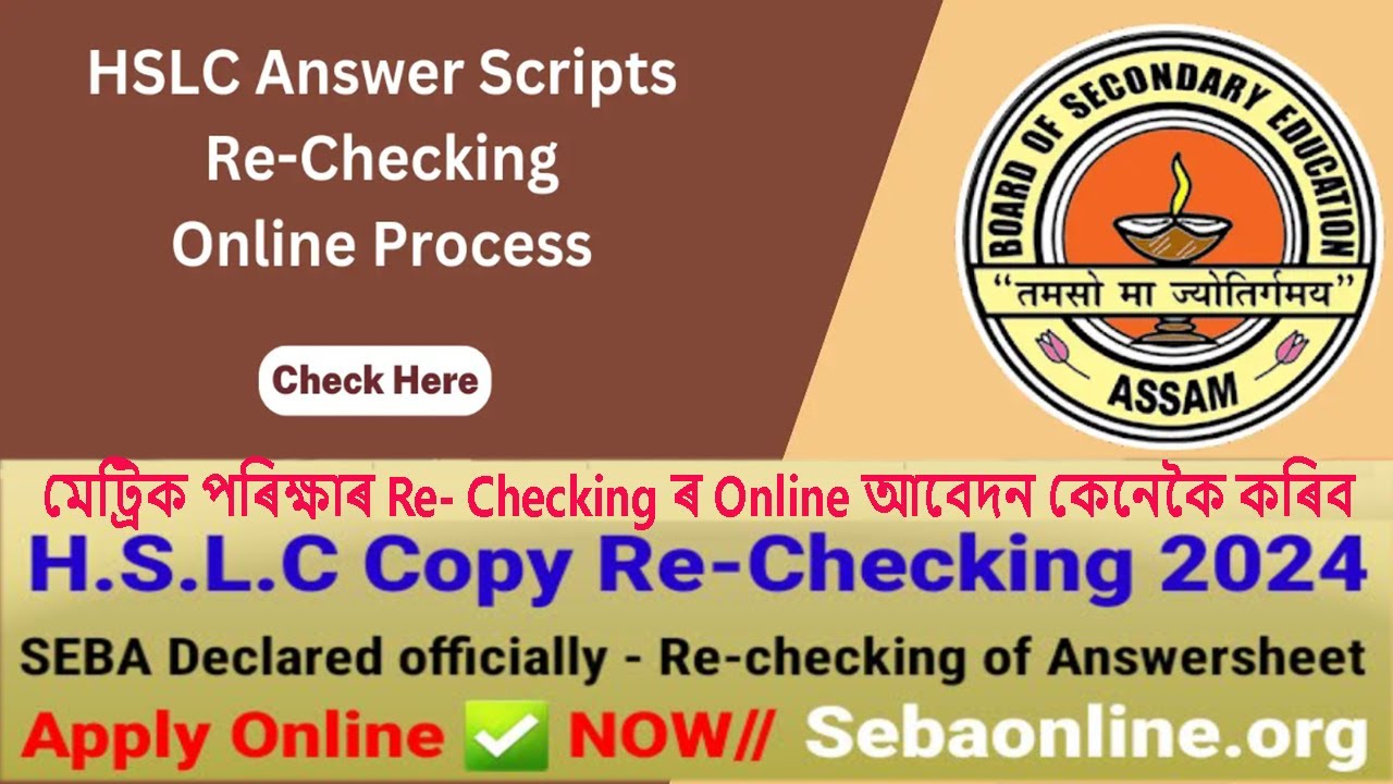 SEBA Re Checking of Answer Scripts, Assam HSLC Exam 2024 || Seba Re ...