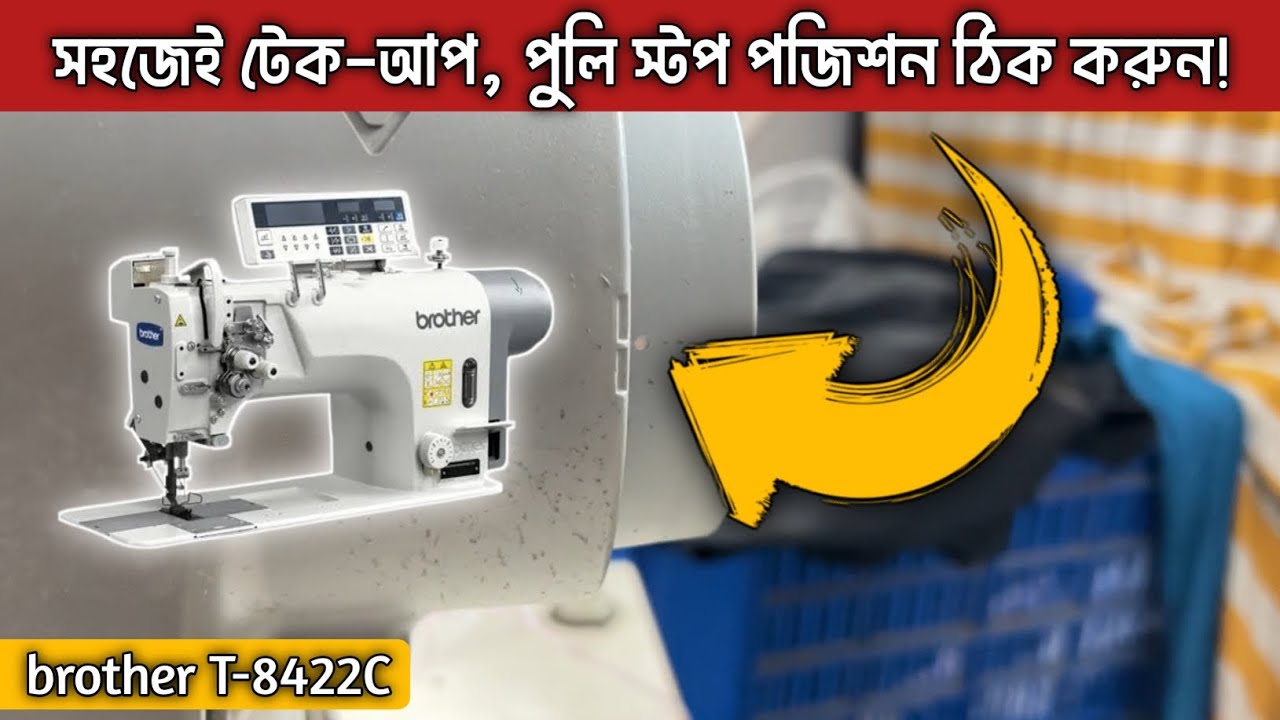 পুলি স্টপ পজিশন ঠিক করুন | How to Adjustment motor stop position ...