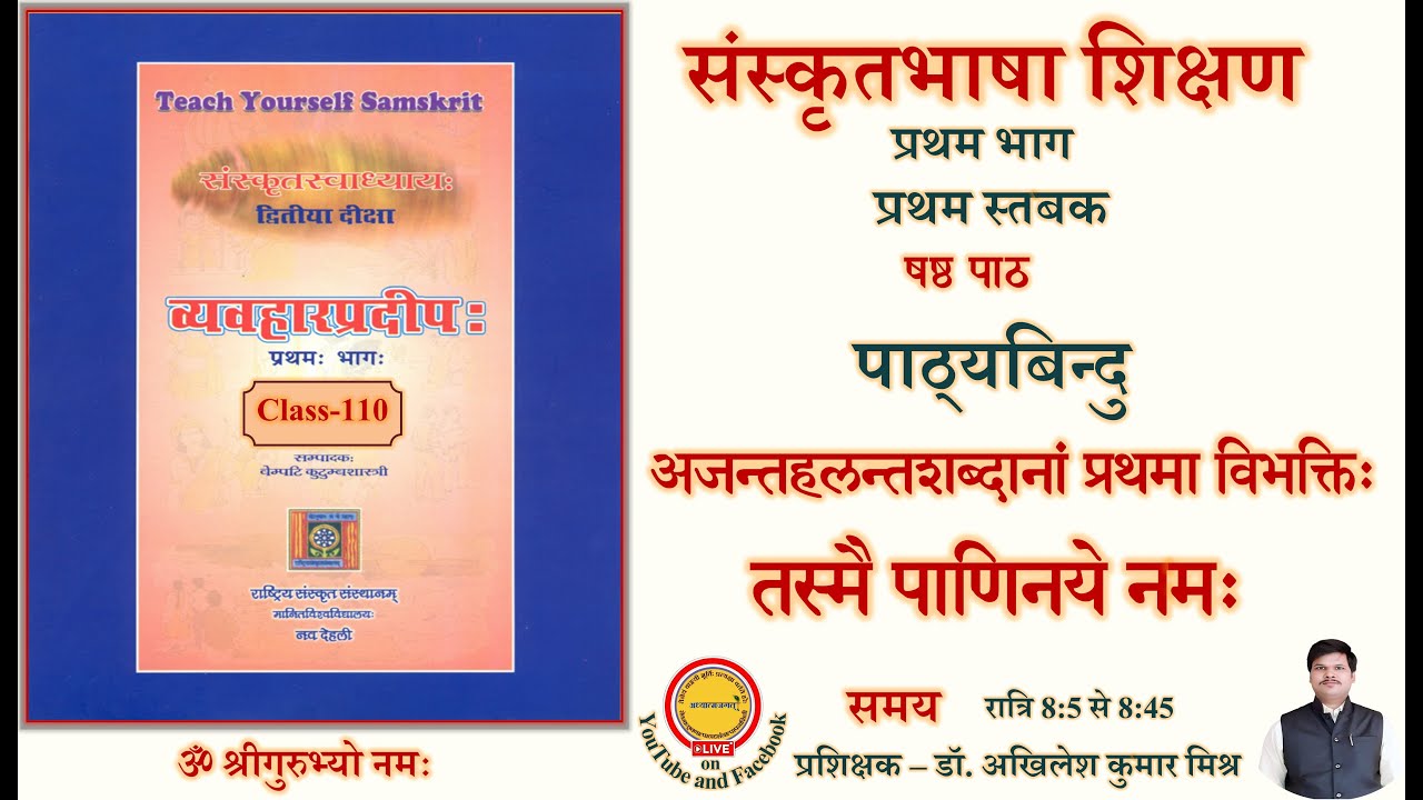 Class 110 Sanskrit Bhasha Shikshan । संस्कृत भाषा शिक्षण । द्वितीया ...