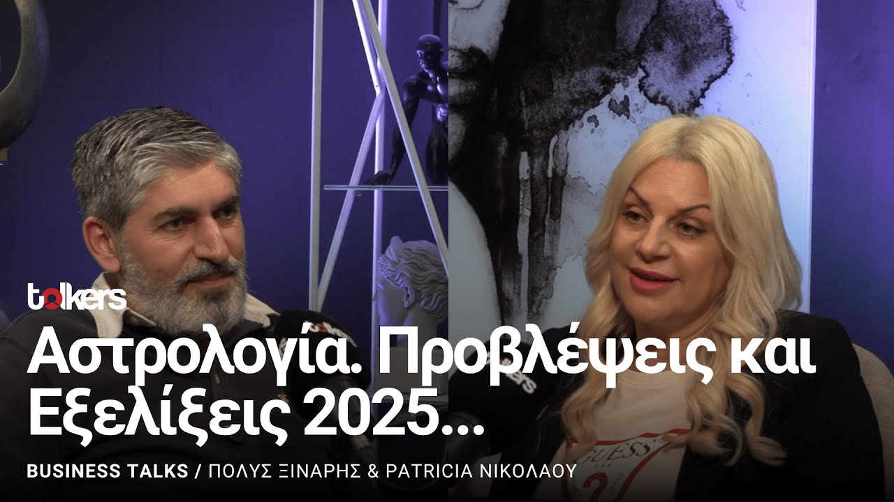PATRICIA ΝΙΚΟΛΑΟΥ ΣΤΟ BUSINESS TALKS S2 ΕΠ#35 ΜΕ ΤΟΝ ΠΟΛΥ ΞΙΝΑΡΗ - YouTube