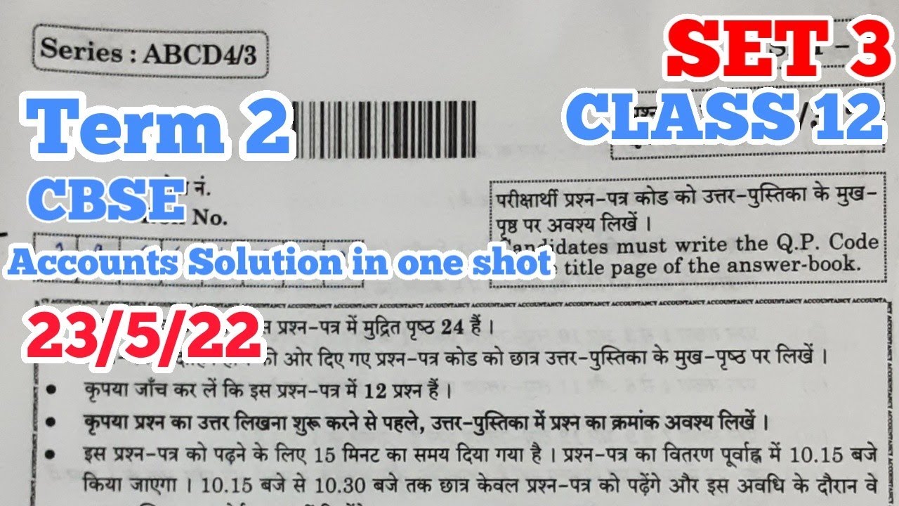 Accounts Solution | Set 3 | Term 2 | CBSE Class 12 | Complete Solution ...