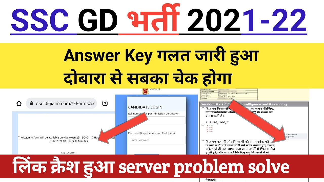 😱 SSC GD Answer Key जारी गलत हुआ | लिंक क्रैश Server Down Problem 🤔 ...