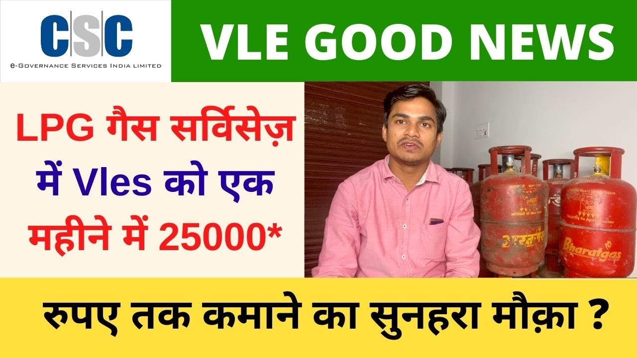 CSC LPG Gas Services Big Offer | LPG Booking Offer for VLEs | LPG Gas ...