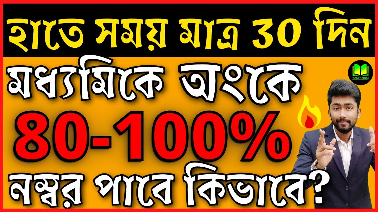 How to get 100 percent to math in board exam | how to get good marks to ...