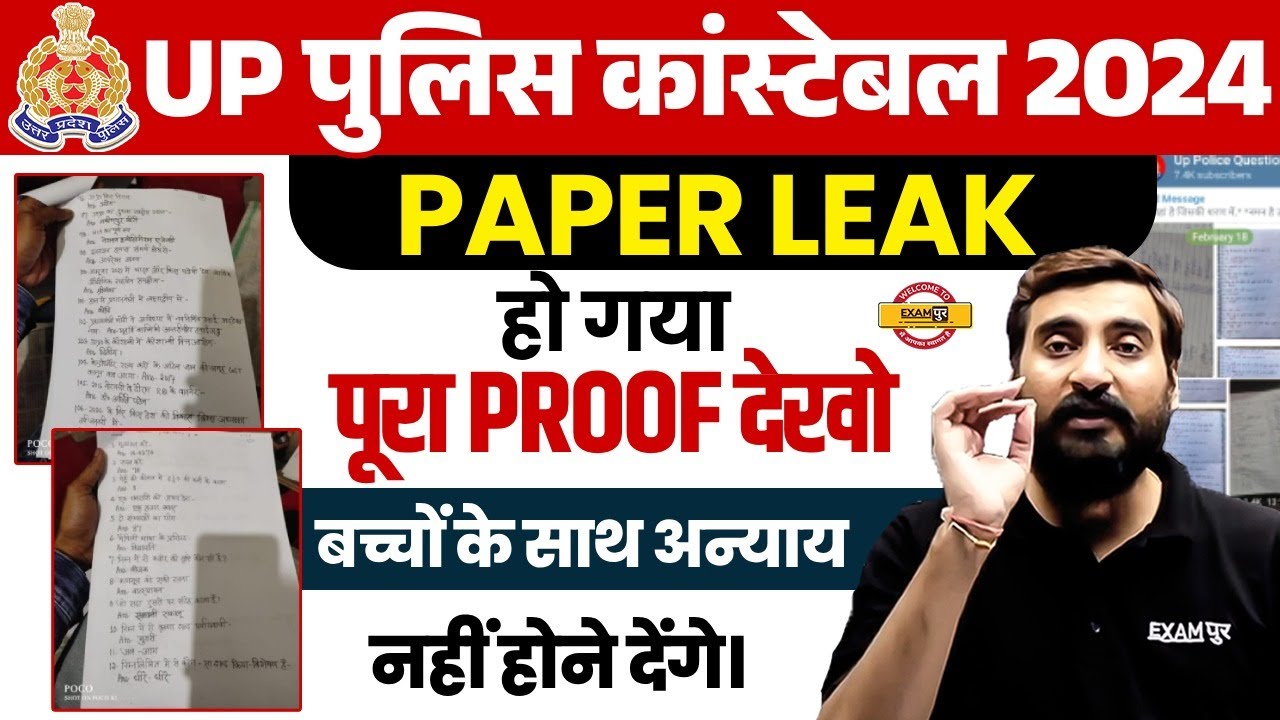 UP POLICE PAPER LEAK 2024 | UP POLICE CONSTABLE PAPER LEAK 2024 | UPP ...