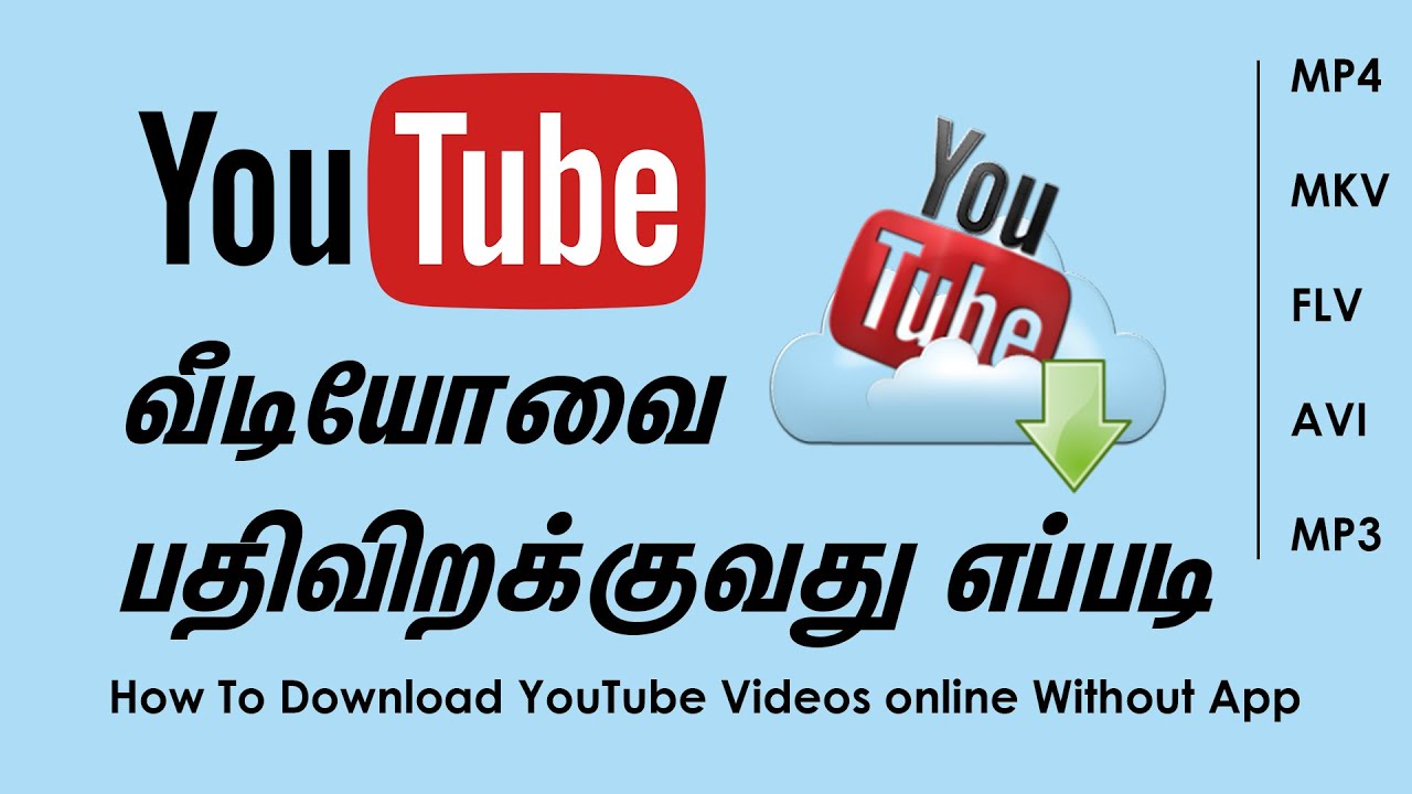 Youtube வீடியோவை பதிவிறக்குவது எப்படி | How To Download YouTube Videos ...
