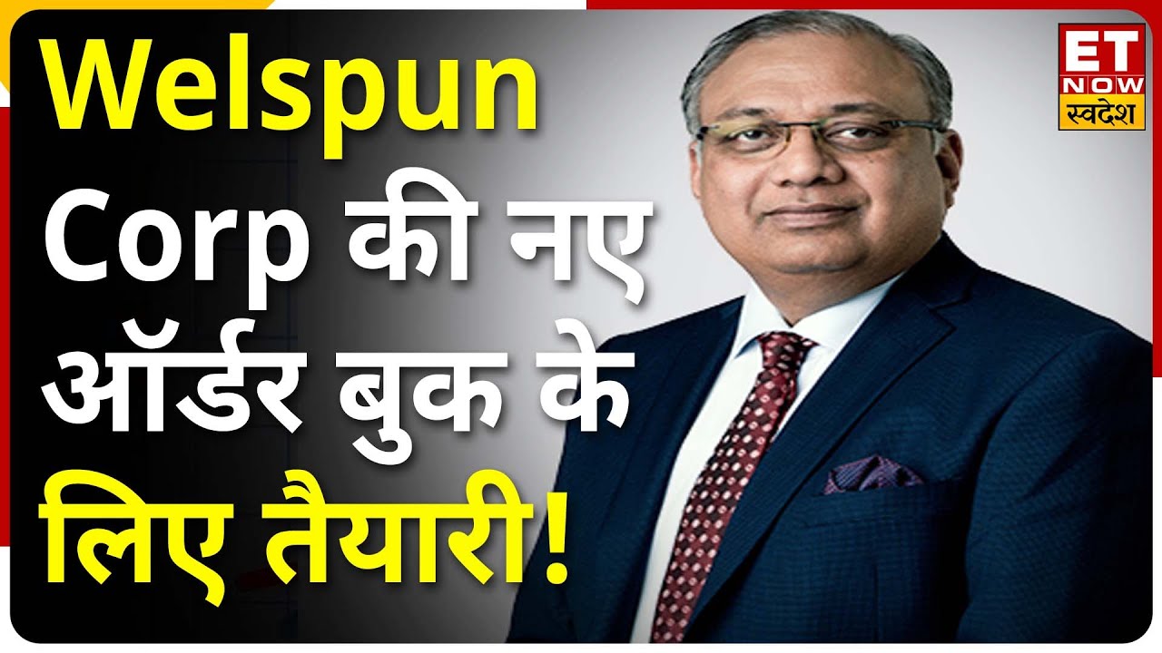 Welspun Corp के नए ऑर्डर बुक और कैपेक्स योजना पर MD & CEO Vipul Mathur ...