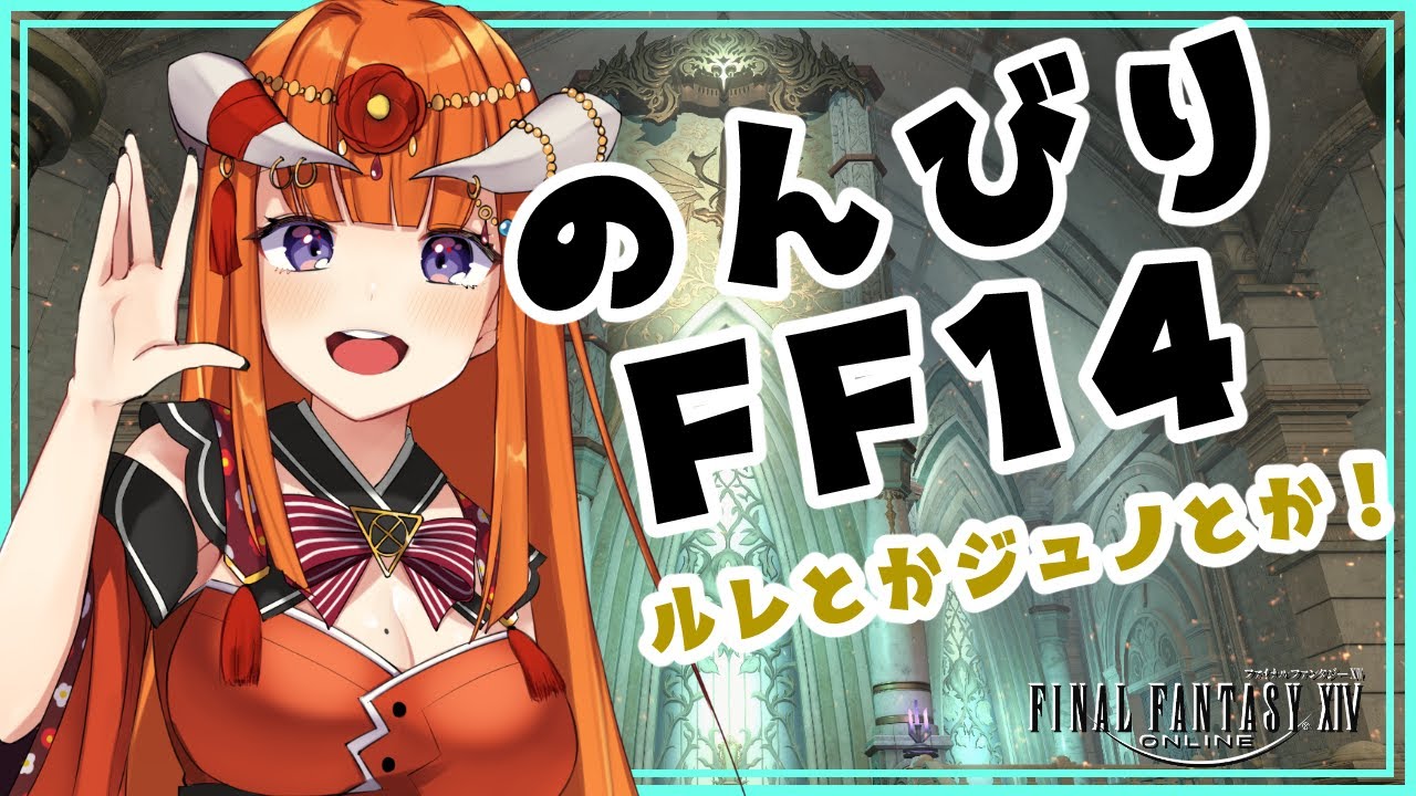 【FF14】のんびりえおるぜあ！【黄金Patch7.3済ネタバレ注意★】 -FINAL FANTASY XIV - YouTube