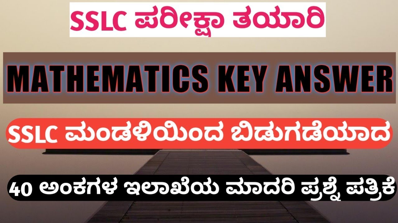 SSLC MATHEMATICS KEY ANSWER/KSEEB MODEL QUESTION PAPER /SSLC EXAM 2021 ...