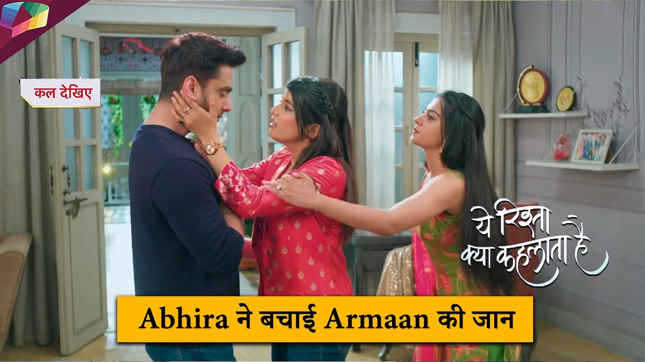 Yeh Rishta Kya Kehlata Hai Latest Update Abhira ने बचाई Armaan की जान