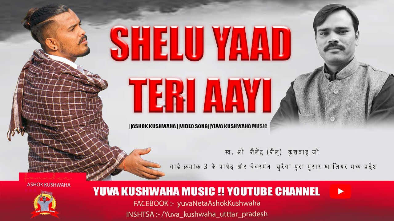Official Shelu Yaad Teri Aayi Full Song | Need Justice for Shelu | by ...