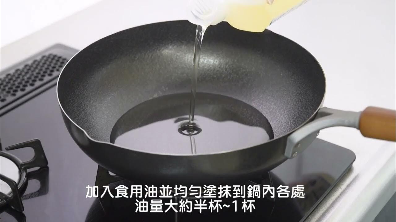 日本Arnest 武 Rn 和網紋輕量雙口鐵炒鍋-28cm(極輕量970g、IH可用爐、無塗層日本新潟職人打造) - YouTube