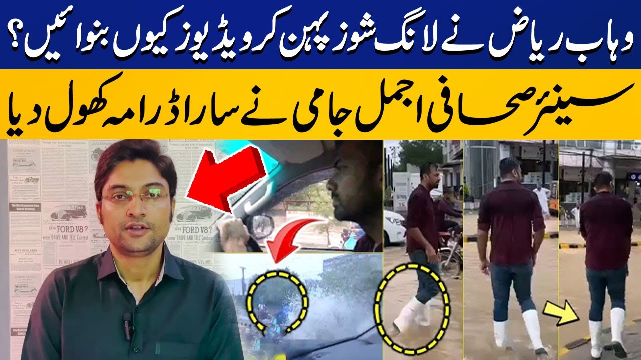 Senior journalist Ajmal Jami opens drama of Wahab Riaz | Capital TV ...