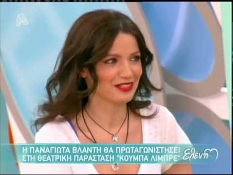 Η Παναγιώτα Βλαντή στην Ελένη - YouTube