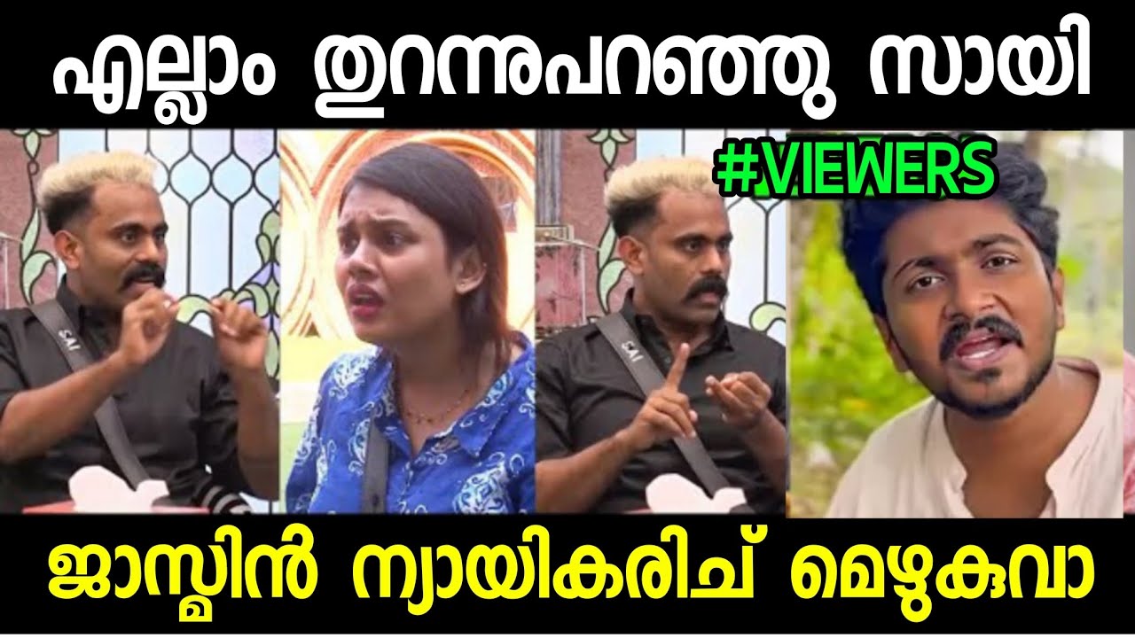 അരിയണ്ണൻ ചതിച്ചു ഗയ്സ് 🤣🤣 | SAI KRISHNA BIGG BOSS | Jasmin bigg boss ...