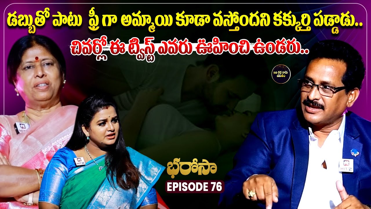 Bharosa Episode 76 | Sreevani @IdiKathaKaduJeevitham - YouTube