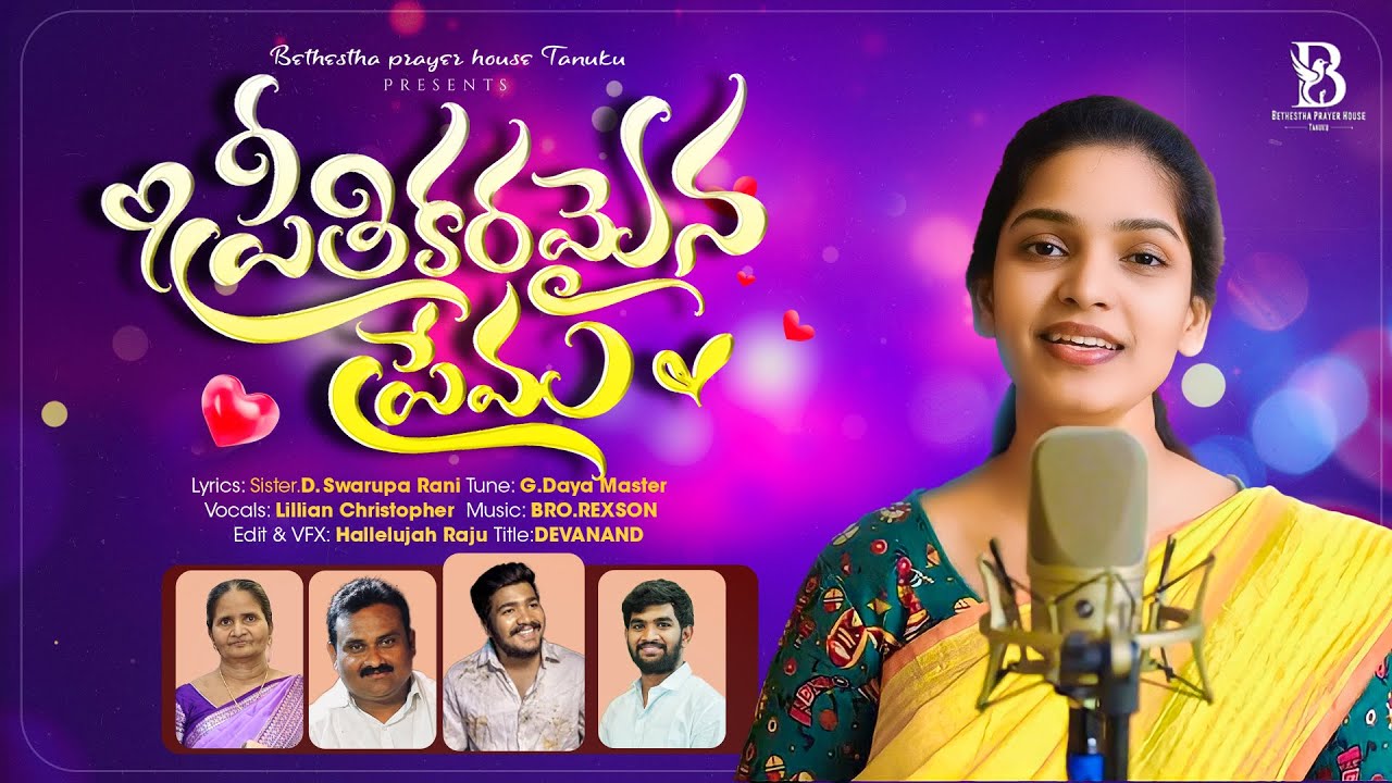 Telugu ChristianPritikaramaina prema||SisterD.Swarupa Rani||Rexson ...
