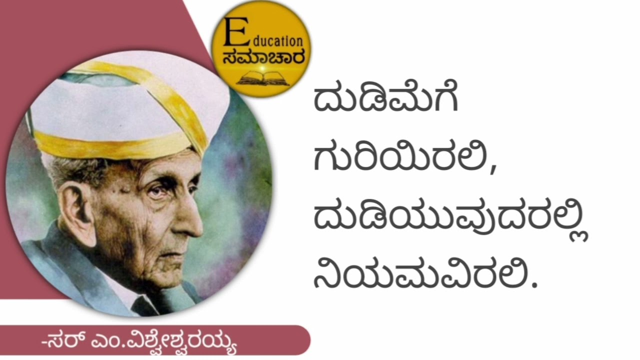 Sir M Vishveshwarayya quotes| Kannada quotes - YouTube